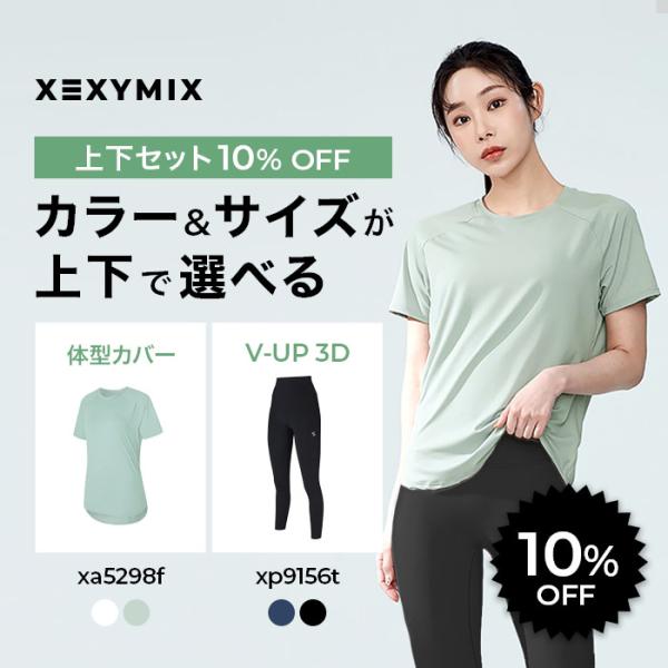 【セット割 10%OFF 】ゼクシィミックス xexymix 上下セット レギンス Tシャツ ヨガウェア ピラティスウェア スポーツウェア レディース セット トレーニングウェア フィットネスウェア ランニングウェア ジムウェア ゼクシーミ...