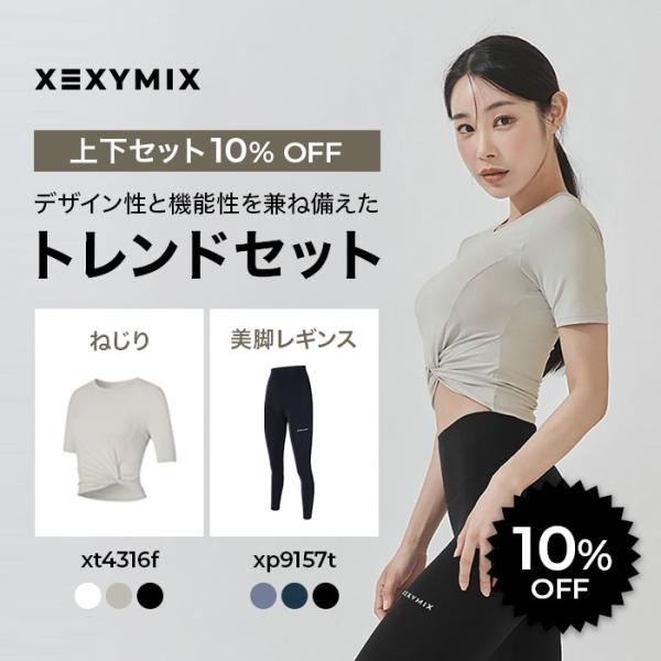 【セット割 10%OFF 】ゼクシィミックス XEXYMIX 上下セット トップス Tシャツ レギンス ヨガウェア ピラティスウェア レディース フィットネスウェア ランニングウェア ジムウェア 2503set01