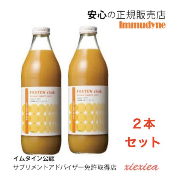 お召し上がり方ファステン クラブをミネラルウォーターで約2倍に薄めて、5回以上に分け、お食事代わりにゆっくりとお召し上がりください。※1日分の目安量=プチ断食サポートジュース 500mL内容量1,000mL(約2日分)【原材料】果実(オレン...