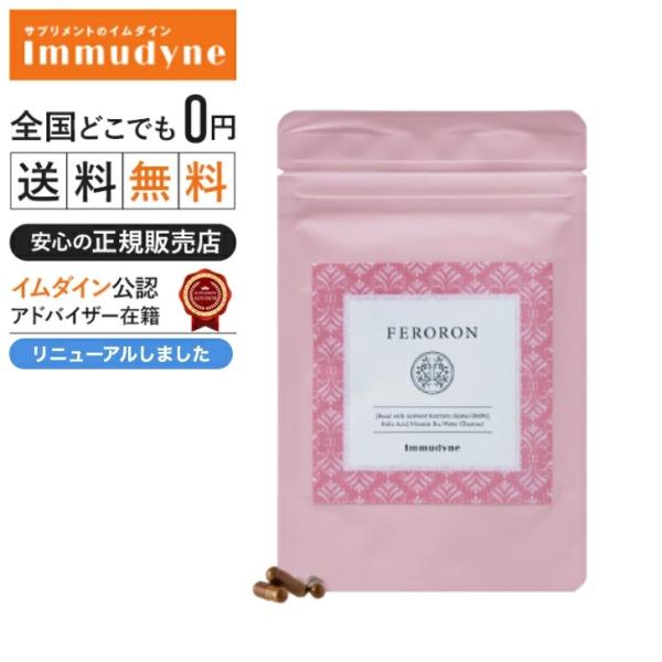 フェロロン　鉄不足を放っておかない。フェロロンリニューアル点フェリチン鉄の追加ヘム鉄道用、体内で存在する鉄の形と同じような構造。鉄が必要な際に、ヘモグロビンに鉄を供給する吸収率の良いヘム鉄使用抗糖化成分配合12時までのご注文：大阪 京都 兵...