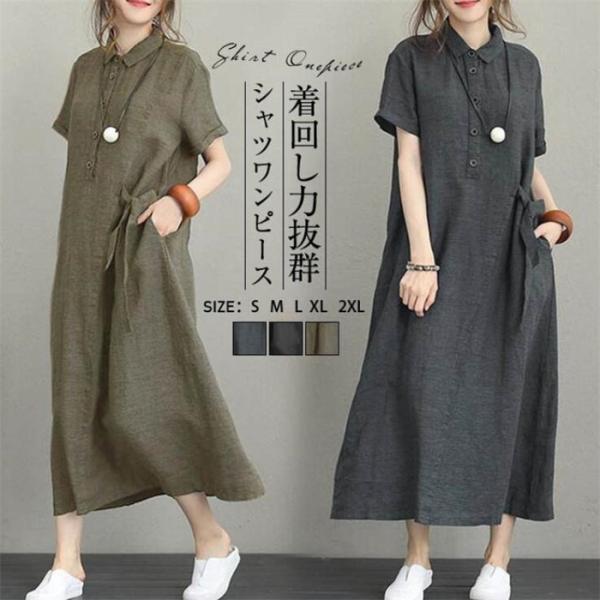 ■商品コード：SOPS020■素材：綿麻混紡■カラー：ブラック、グレー、グリーン■サイズ：（約）S：  着丈約118cm 肩幅約40cm バスト約96cmM：  着丈約119cm 肩幅約41cm バスト約100cmL：  着丈約120cm ...