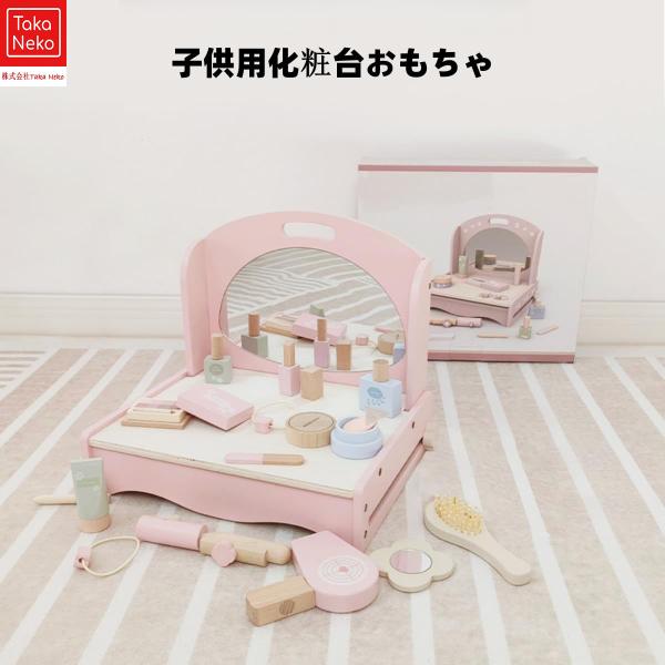 子供用ドレッサー玩具 女の子メイクゲームセット 小さな女の子向けの木製化粧台おもちゃ、アクセサリー付き、ごっこ遊び、幼児用メイクアップキット、卓上ドレッサー、3〜4歳、5〜6歳のお子様向け