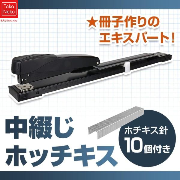中綴じ製本用ホッチキス 最大50枚対応 仮綴じ/本綴じ切替式 ホッチキス針1000本付属 滑り止めクッション内蔵 A2/A3サイズ対応 オフィス/学校用ステープラー