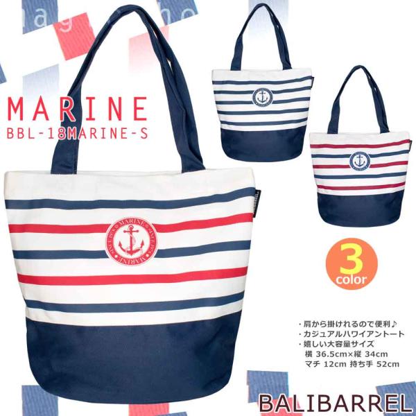 ■ ハワイアン トートバッグ balibarrel(バリバレル) キャンパス地 マリン ボーダー ■様々なシチュエーションに使えるまち付きビッグプリントトートバック♪軽量の帆布素材なので丈夫でしっかり！シンプルで大容量の優秀バッグです！ちょ...
