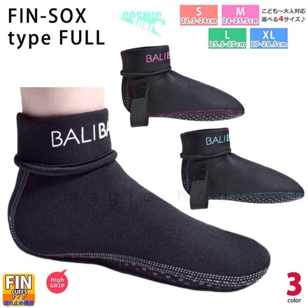 ■ ソールグリップ付 1.5mm ストレッチ フィンソックス テザース付 ハイソックス メンズ レディース キッズ ジュニア balibarrel バリバレル ■伸縮性◎のストレッチ素材で脱着もらくらくな快適なフィンソックス♪足裏にはすべり...
