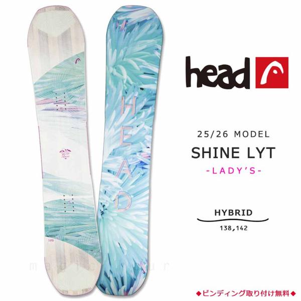 ◆ head ヘッド スノーボード スノボー 板 単品 ガールズ レディース 2026モデル SHINE LYT シャイン ライテック ハイブリッドキャンバーボード ◆忘れられない楽しい時間を過ごす。大切な時間をサポートをする革新的、カスタ...