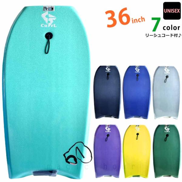 ■ メンズ レディース ボディボード 軽量 リーシュコード付き 36インチ COSMIC SURF コスミックサーフ ボディーボード CURL 紫 青 水色 黒 ブルー ■簡易リーシュコード付きの男女兼用ボディボード。お手軽価格で揃うので初...