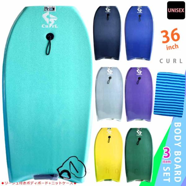 ■ COSMIC SURF コスミックサーフ リーシュコード ニットケース ボディーボード 3点セット メンズ レディース ボディボード 軽量 リーシュコード付き 36インチ 紫 青 水色 黒 ブルー ■ボディボード / 簡易リーシュコード...