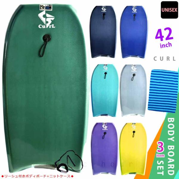 ■ COSMIC SURF コスミックサーフ リーシュコード ニットケース ボディーボード 3点セット メンズ レディース ボディボード 軽量 リーシュコード付き 42インチ 紫 青 水色 黒 ブルー ■ボディボード / 簡易リーシュコード...