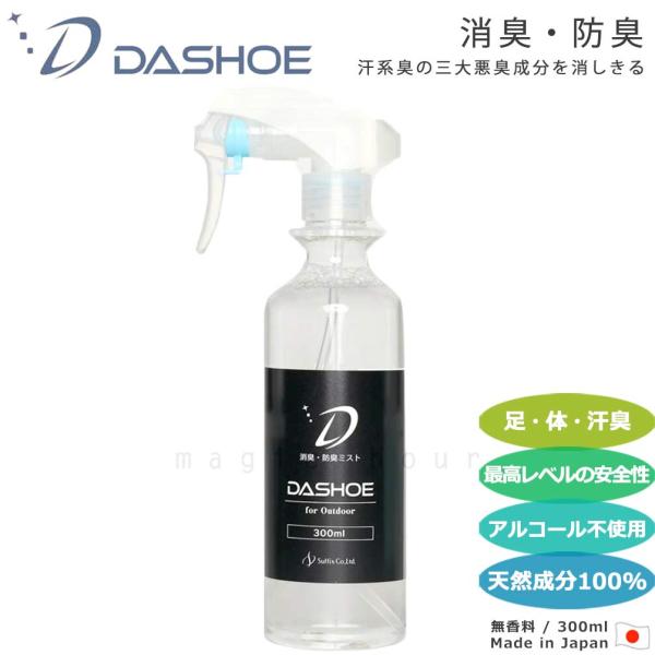 ◆ 靴 衣類 超強力 消臭 防臭 スプレー DASHOE ダッシュー 300ml 日本製 アルコール不使用 スニーカー バッグ ジム 車 介護 タバコ ペット トイレ 部活 学校 ◆足臭・体臭・汗臭、三大悪臭成分を消しきる強力消臭スプレー！...