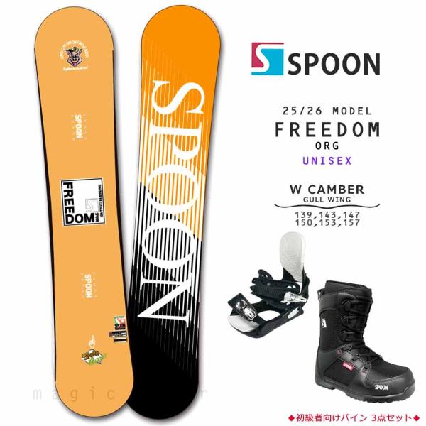 ◆ SPOON スプーン スノーボード 板 ダブルキャンバー ビンディング メンズ レディース 3点 セット FREEDOM フリーダム グラトリ ボード ◆スノーボード/ビンディング/ブーツの3点セット。扱いやすくグラトリもしやすい、注目...
