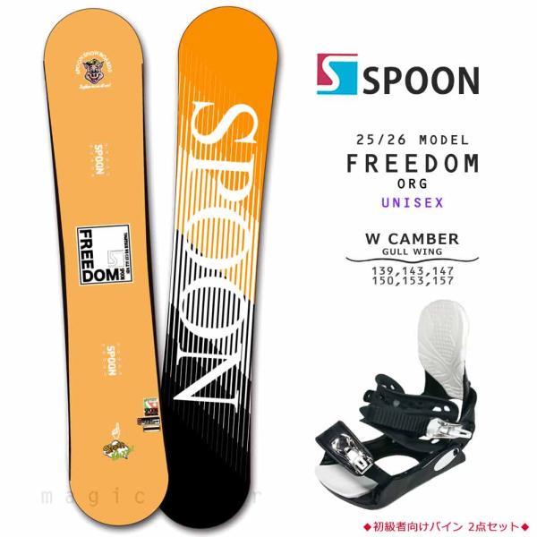 ◆ スノーボード 板 ダブルキャンバー 2点 セット グラトリ メンズ レディース スノボー ビンディング SPOON スプーン FREEDOM 初心者 25-26 ボード オレンジ ◆スノーボード/ビンディングの2点セット。扱いやすくオー...
