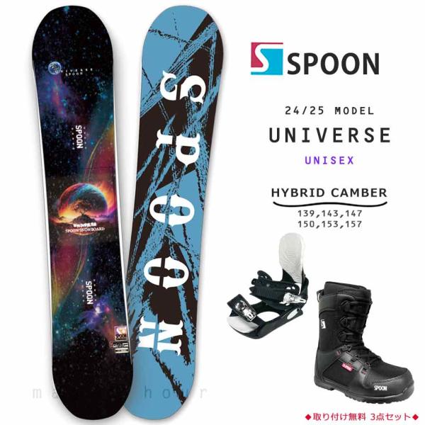 ◆ SPOON スプーン スノーボード 板 ビンディング メンズ レディース 3点 セット UNIVERSE ユニバース グラトリ カービング ハイブリッド キャンバー ボード ◆スノーボード/ビンディング/ブーツの3点セット。扱いやすくオ...