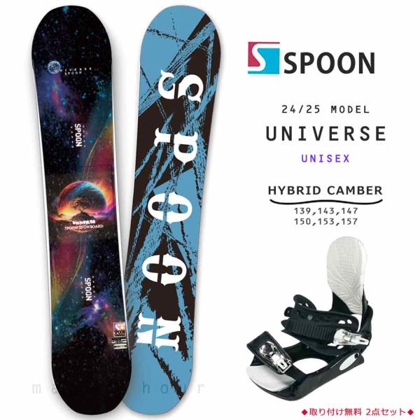 ◆ SPOON スプーン スノーボード 板 ビンディング メンズ レディース 2点 セット UNIVERSE ユニバース グラトリ カービング ハイブリッド キャンバー ボード ◆スノーボード/ビンディングの2点セット。扱いやすくオールラウ...