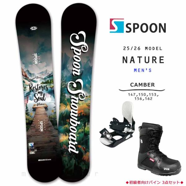 ◆ SPOON スプーン スノーボード 板 ビンディング メンズ 3点 セット NATURE ネイチャー キャンバー ボード ◆スノーボード/ビンディング/ブーツの3点セット。男性向きボードをセットにしました！★ボード (NATURE -C...
