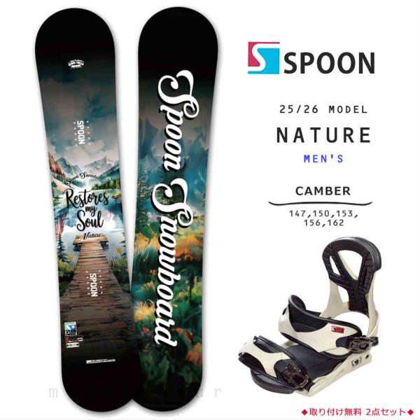 ◆ SPOON スプーン スノーボード 板 ビンディング メンズ 2点 セット NATURE ネイチャー キャンバー ボード ◆スノーボード/ビンディングの2点セット。男性向きボードをセットにしました！★ボード (NATURE -CAMBE...