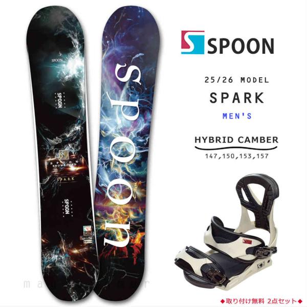 ◆ SPOON スプーン スノーボード 板 ビンディング メンズ 2点 セット SPARK スパーク グラトリ カービング ハイブリッド キャンバー ボード  ◆スノーボード/ビンディングの2点セット。男性向きボードをセットにしました！★ボ...