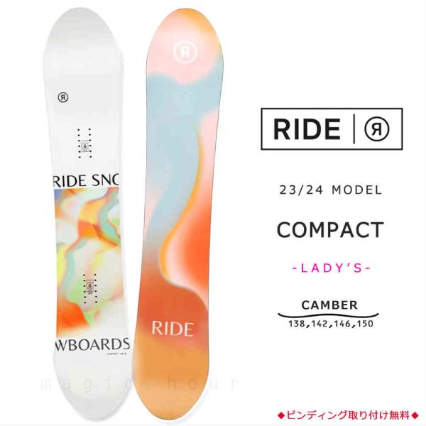 ◆ RIDE ライド 板 単品 レディース COMPACT ディレクショナル・スタンダード・キャンバーボード ◆熱い情熱を胸に、リアルなスノーボーダーたちが作るアメリカンブランド。スノーボードをライフスタイルの一部とする仲間たちが、優れた品...