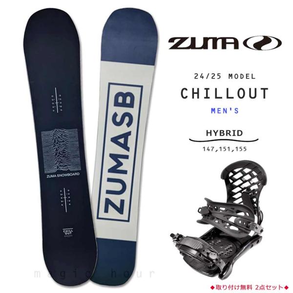 ◆ ZUMA ツマ スノーボード 板 ビンディング ブーツ 2点セット メンズ 2025モデル 24-25 CHILLOUT ハイブリッド キャンバーボード ◆設立70周年、長きにわたりスキーを製作してきた老舗スワロースキーが1995年より...