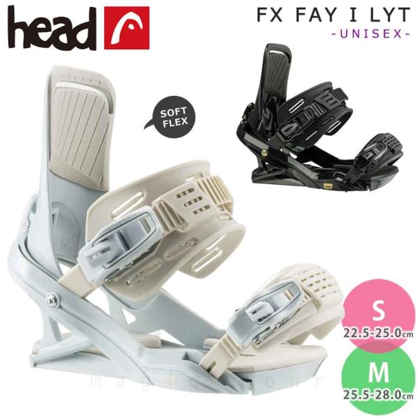 ◆ HEAD ヘッド 2026モデル FX FAY I LYT スノボ ビンディング メンズ レディース スノーボード バイン ◆忘れられない楽しい時間を過ごす。大切な時間をサポートをする革新的、カスタマイズ性、快適性を追及した製品を発信し...
