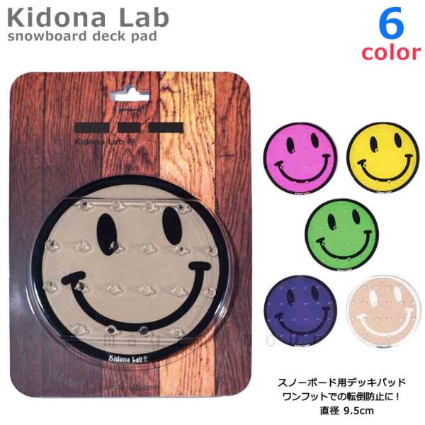 送料無料 ◆ スノーボード用 デッキパッド 滑り止め スノボー 透明 クリア ステッカー KIDONA lab CIRCLE パッド ◆大きな1枚タイプで貼りやすく剥がれにくい♪スマイリーデザインがお洒落でかわいいスノボ用デッキパッド！スタ...