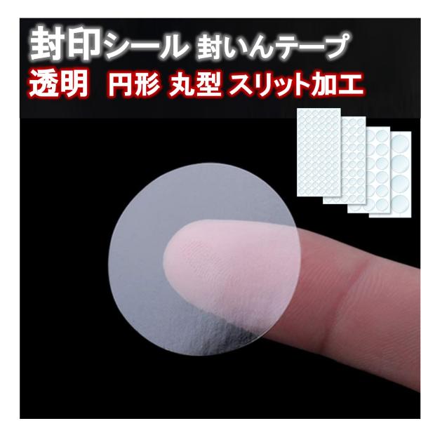 きっちり貼り付けて剥がれにくい厚さ25ミクロンの複合フィルムPETを素材としたシールで密着度も高く、封書や化粧箱、ショッピングバッグや商品パッケージなどの開封口をしっかり留める封かんラベルセットです。シール台紙はスリット加工されているので一...