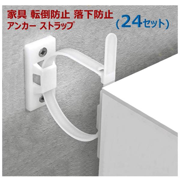 家具の転倒防止は建物の耐震化と並ぶ効果的な地震対策。地震の揺れや子供のぶら下がりによる家具の転倒や移動を防ぎ、不安定な家具を固定して安心・安全なくらしを守る、家具転倒防止用壁アンカーキットです。柱や鴨居、壁面の縦または横方向に通る桟と家具・...