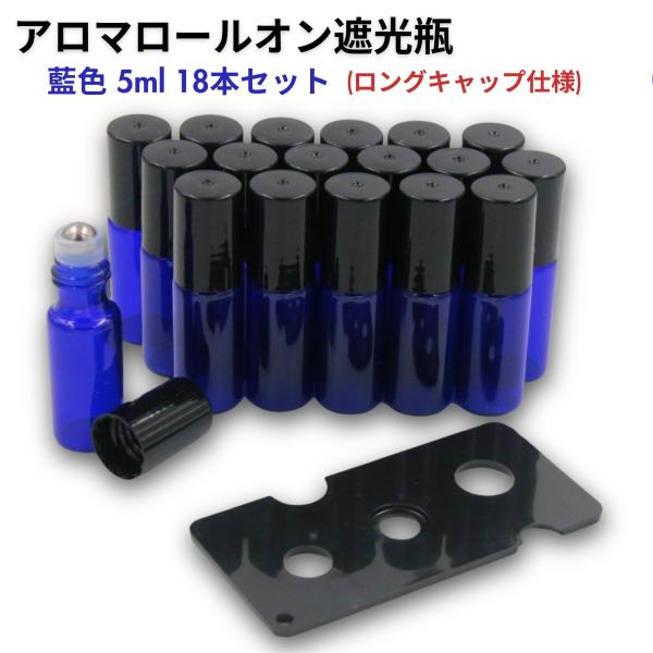 欠けにくく熱衝撃や温度変化に強い“耐熱ガラス（ホウケイ酸ガラス）”を素材とした容器で遮光性も高く、エッセンシャルオイルや化粧水などを小分けして毎日の使用にも使い易い、ロールオンタイプのボトルセットです。小分け瓶の中栓は付属の専用オープナーを...