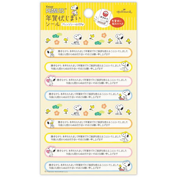 スヌーピーの年賀状じまい用シール<br><br>次の年からの年賀状のやりとりを辞退する際に、貼るだけで手軽にお知らせできる便利なシールです<br>どんなデザインのハガキにも貼りやすい横長タイプで、縦デザイ...