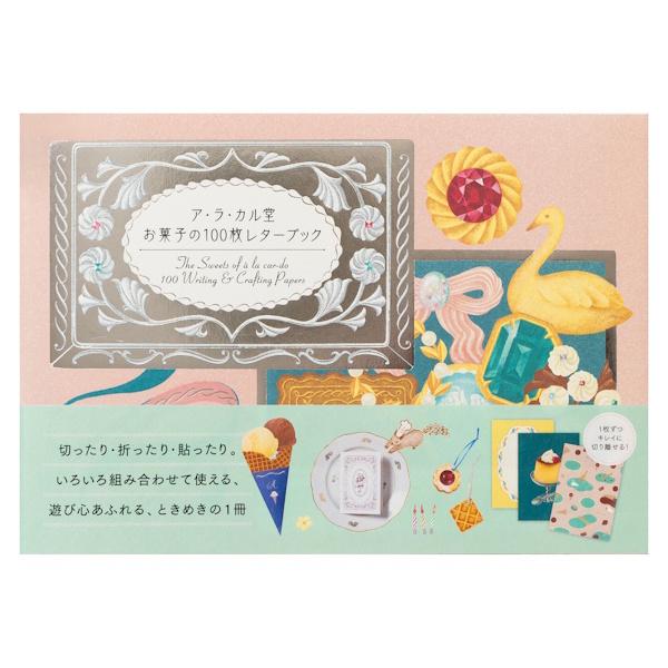 手紙・手帳デコ、ラッピング・デコレーション、雑貨づくりなどに使用しやすい絵柄を春夏秋冬に分けて100枚収録し、季節を彩るかわいいモチーフ・パターン・イラスト紙をギュッとつめ込みましたまるでお菓子の国に迷い込んだような素敵なレターブックですア...