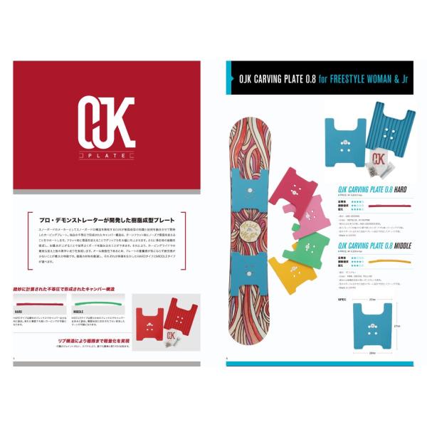 スノーボードメーカーとしてスノーボードの構造を熟知するOJKが樹脂成形の知識と技術を融合させて開発したカービングプレート。独自の埠頭厚手掲載されたキャンバー構造は、ターンフラット時にノーズで雪面を捉えることをサポートします。フラット時に雪面...