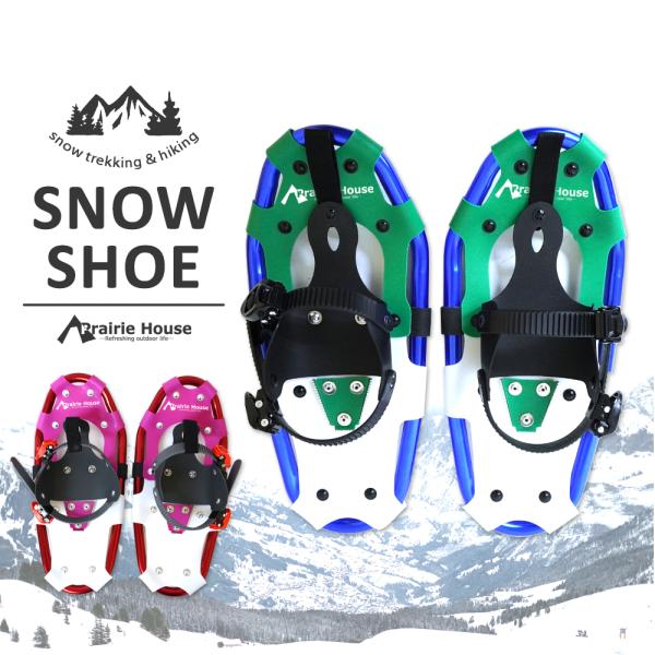 ■Prairie House17インチ　キッズスノーシュー・スノートレッキング、雪遊びなどの時に雪の上を楽に歩くための道具です。・雪上での浮力が高く、ふわふわの新雪の上でも、足が雪に沈み込むことなく、スイスイ歩けます。・フレームは軽くて丈夫...