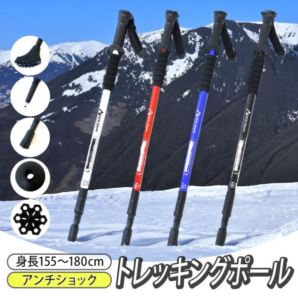 ■登山・トレッキングポール登山・トレッキング・に最適なトレッキングポール。男女兼用フリーサイズで身長155〜180cm対応しています。衝撃を緩和するアンチショック構造です。軽量で丈夫なアルミ合金で付属の袋に収納可能。手首に通すベルトは太く長...