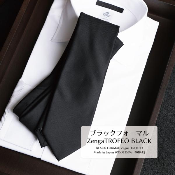 みんなが揃って着けるからこそこだわりたい。ゼニアの最高級レーベル「トロフェオ」。その年の最高品質の原毛のみが使われ、柔らかくソフトな触り心地と、滑らかで光沢を放つ艶感。世界屈指の高級生地ブランド、ゼニアのスーツ生地でシックで大人っぽいウール...