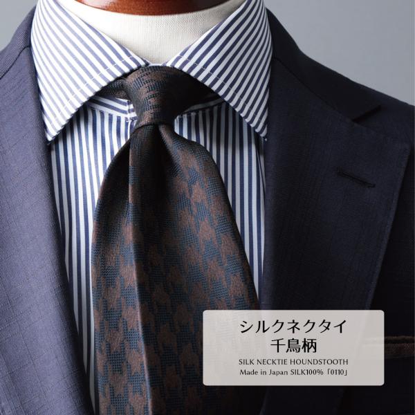 「FABRIC 京都 丹後シルク」深みのあるカラーリングと上品な千鳥柄／ハウンドトゥース柄がVゾーンを華やかに演出してくれます。有名セレクトショップやデパートで購入すると1万円以上はしそうなネクタイですが低価格を実現しました！絶妙な厚みとハ...