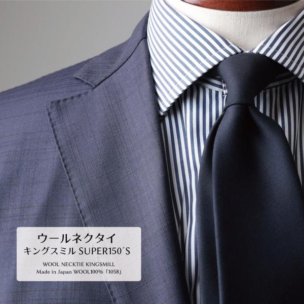 「KINGSMILL」SUPER150S超細番手の糸を使い光沢感は抜群でありながら、しっかりとした生地の厚みを感じられる最高の触り心地！高級志向のあなたを納得させる1本に仕上がりました！！英国生まれの生地でありながら、日本のDNAと共にその...