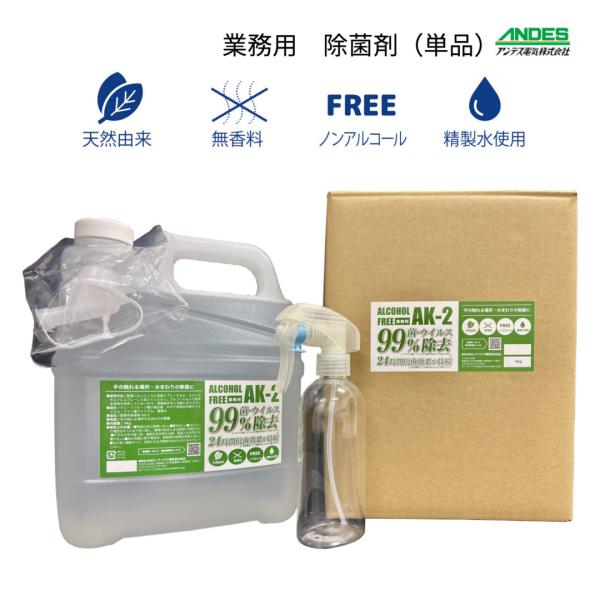 ■基本仕様 ◎型番　AK-2（S）◎用途　手の触れる場所や、水まわり ◎成分　ホタテ貝殻焼成カルシウム、グレープフルーツ種子抽出物、クエン酸ナトリウム(食品添加物)、精製水 ◎使用方法　除菌したい所に直接スプレーするか、きれいな布などにスプ...