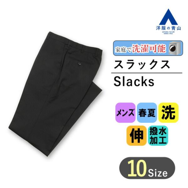 【仕様】ノータック【色】ブラック系【柄】ストライプ【機能】撥水、ウォッシャブル、ストレッチ、スマートブースト【ブランド】PERSON'S FOR MEN【着用シーズン】春夏【素材】表地、ポリエステル:70%、ウール:30%、裏地、ポリエステ...