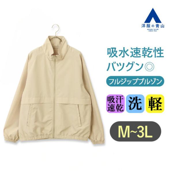 【仕様】フロントフルジップ、スタンドカラー、ラグランスリーブ、袖口・裾ゴム、ポケット:2【色】ベージュ系【柄】無地【機能】ウォッシャブル、吸汗速乾、軽量【ブランド】REGAL【着用シーズン】オールシーズン【素材】ポリエステル:100%【サイ...