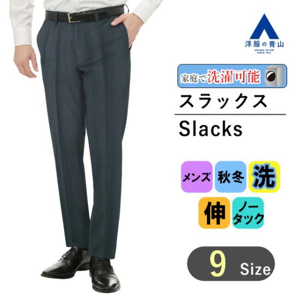 【仕様】ノータック【色】ネイビー系【柄】織柄【機能】ウォッシャブル、2WAYストレッチ【ブランド】PERSON'S FOR MEN【着用シーズン】秋冬【素材】表地、ウール:50%、ポリエステル:44%、ポリウレタン:6%、裏地、ポリエステル...