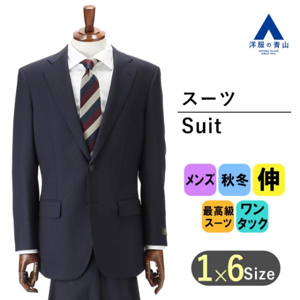 【仕様】【ジャケット】、2ボタン、総裏、本台場、脇当て、重ねボタン、サイドベンツ、ベンツクローザー、【スラックス】、ワンタック【色】ネイビー系【柄】織柄【機能】ストレッチ【ブランド】Savile Row【着用シーズン】秋冬【素材】【ジャケッ...