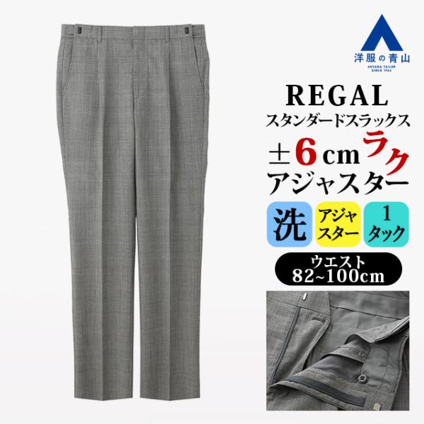 【仕様】ワンタック【色】グレー系【柄】グレンチェック【機能】ウォッシャブル、アジャスター、ｅｃｏ【ブランド】REGAL(黒)【着用シーズン】春夏【素材】表地、ポリエステル:70%、ウール:30%、裏地、ポリエステル:100%【サイズ】82c...
