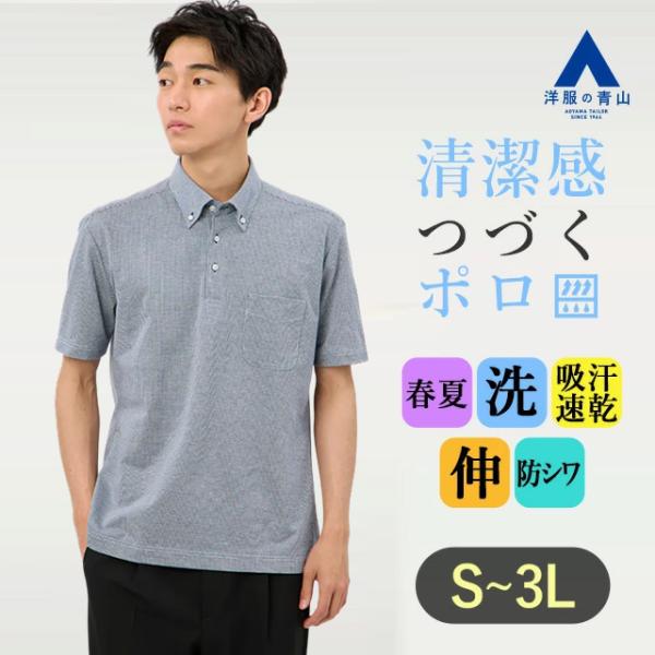 【仕様】半袖、ポロシャツ、ボタンダウン、左胸ポケット【色】ブルー系【柄】千鳥格子【機能】ウォッシャブル、吸汗速乾、ストレッチ、防シワ【ブランド】ACTIBIZ【着用シーズン】春夏【素材】綿:52%、ポリエステル:48%【サイズ】S、M、L、...