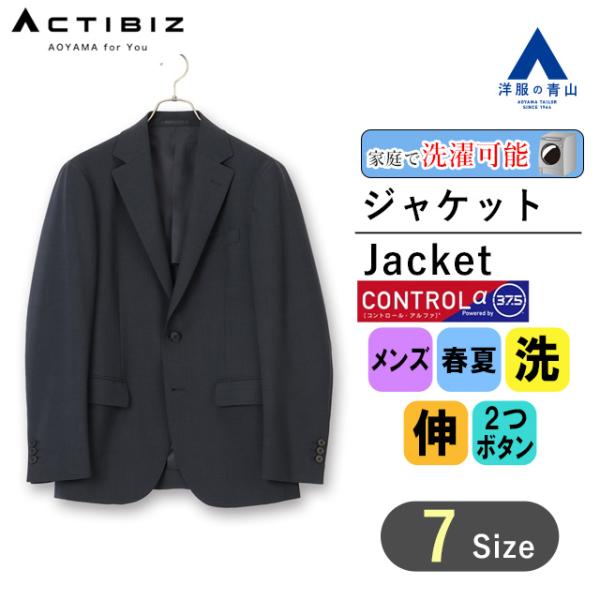 【仕様】2ボタン、背抜き、フラップポケット、センターベント、セットアップ対応【色】ネイビー系【柄】チェック【機能】ウォッシャブル、2WAYストレッチ、調温調湿、透湿速乾、CONTROLα、消臭、シワ抑制【ブランド】ACTIBIZ【着用シーズ...