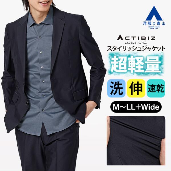 【仕様】2ボタン、背裏なし、フラップポケット、ノーベント、セットアップ対応【色】ネイビー系【柄】織柄【機能】セットアップ、ウォッシャブル、ストレッチ、軽量、シワ抑制【ブランド】ACTIBIZ【着用シーズン】春夏【素材】ポリエステル:100％...