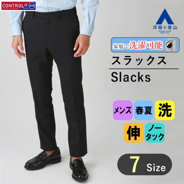 【仕様】ノータック、セットアップ対応【色】ネイビー系【柄】無地【機能】ウォッシャブル2WAYストレッチシワ抑制スマートブースト調温調湿CONTROLα消臭【ブランド】ACTIBIZ【着用シーズン】春夏【素材】表地ポリエステル:61%ウール:...