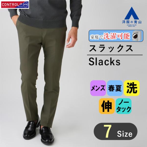 【仕様】ノータック、セットアップ対応【色】グリーン系【柄】無地【機能】ウォッシャブル2WAYストレッチシワ抑制スマートブースト調温調湿CONTROLα消臭【ブランド】ACTIBIZ【着用シーズン】春夏【素材】表地ポリエステル:61%ウール:...
