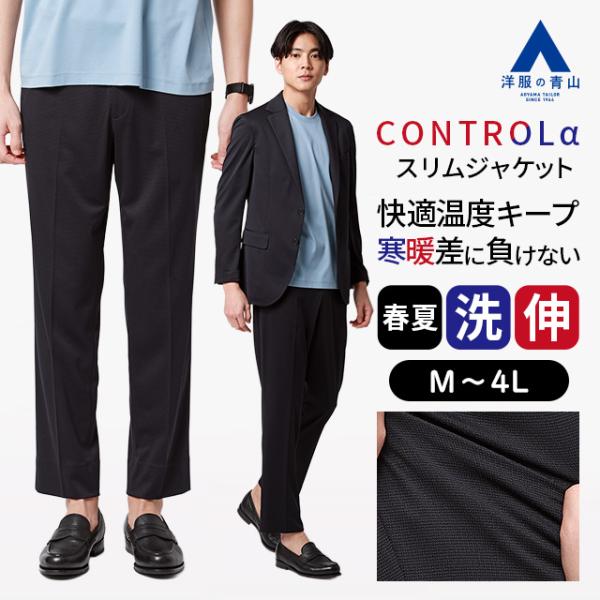 【仕様】ノータック、セットアップ対応【色】ネイビー系【柄】織柄【機能】セットアップ、ウォッシャブル、2WAYストレッチ、湿度コントロール、シワ抑制、消臭【ブランド】ACTIBIZ【着用シーズン】春夏【素材】ポリエステル:100%【サイズ】S...