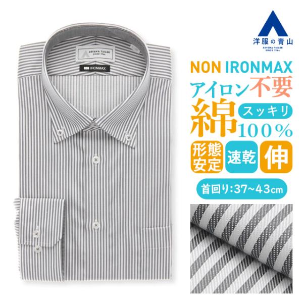 【仕様】長袖、ボタンダウン【色】グレー系【柄】ストライプ【機能】ノンアイロンマックス、ストレッチ、制菌、防汚加工、スプリットヨーク、OEKO-TEX(エコテックス)【ブランド】A【着用シーズン】オールシーズン【素材】綿:100%【サイズ】3...