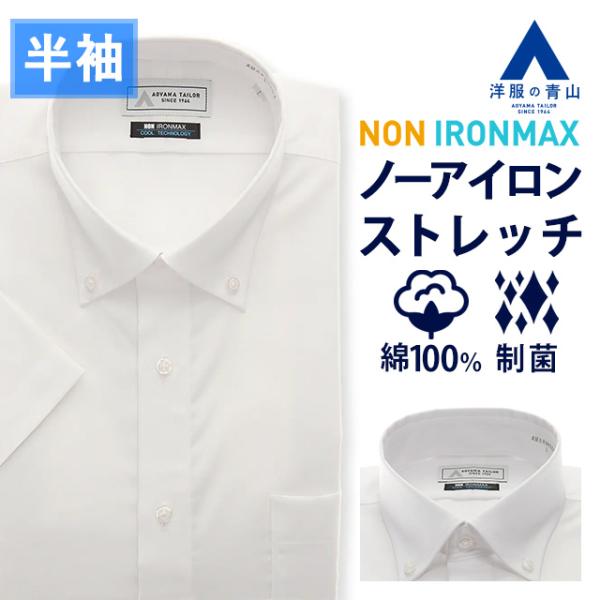 【仕様】半袖、ボタンダウン、スプリットヨーク、【洗濯表示】、洗濯機可（ネット使用）、《洗濯時の脱水を短めに行い、水分を保った状態で形を整えつり干しすることで、シワが最小限に抑えられます。》【色】ホワイト系【柄】無地【機能】ノンアイロンマック...